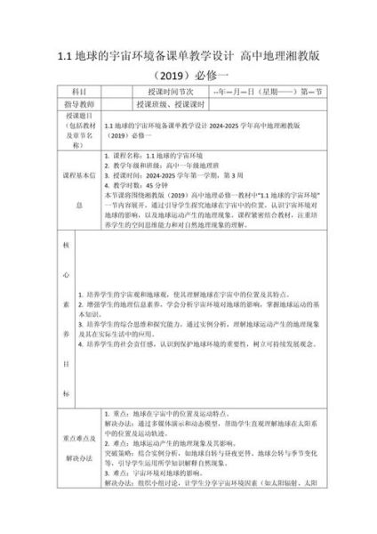 高中地理必修一教案怎么写_如何设计高中地理必修一教案-第3张图片-山城妙识 高中地理必修一教案怎么写_如何设计高中地理必修一教案-第3张图片-山城妙识