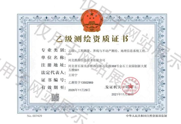 山东省地理信息局_测绘资质如何办理-第2张图片-山城妙识 山东省地理信息局_测绘资质如何办理-第2张图片-山城妙识