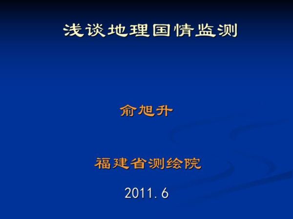 地理国情监测怎么做_地理国情数据有哪些-第3张图片-山城妙识 地理国情监测怎么做_地理国情数据有哪些-第3张图片-山城妙识