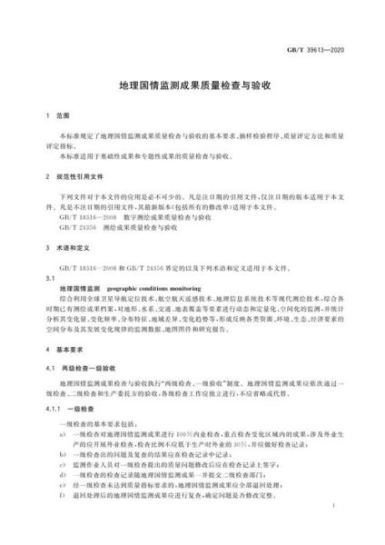 地理国情监测怎么做_地理国情数据有哪些-第2张图片-山城妙识 地理国情监测怎么做_地理国情数据有哪些-第2张图片-山城妙识