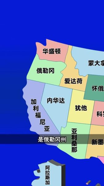 美国地理之歌_美国50州怎么记-第1张图片-山城妙识 美国地理之歌_美国50州怎么记-第1张图片-山城妙识