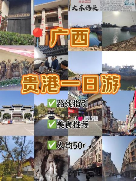 贵港一日游必去景点_贵港一日游怎么安排-第1张图片-山城妙识