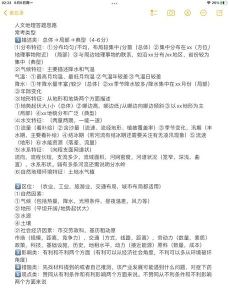 世界人文地理是什么_如何学习世界人文地理-第2张图片-山城妙识 世界人文地理是什么_如何学习世界人文地理-第2张图片-山城妙识