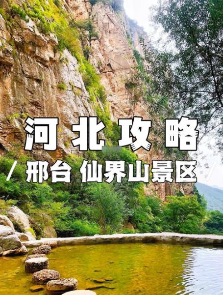 河北邢台在哪里_邢台有什么好玩的地方-第1张图片-山城妙识 河北邢台在哪里_邢台有什么好玩的地方-第1张图片-山城妙识
