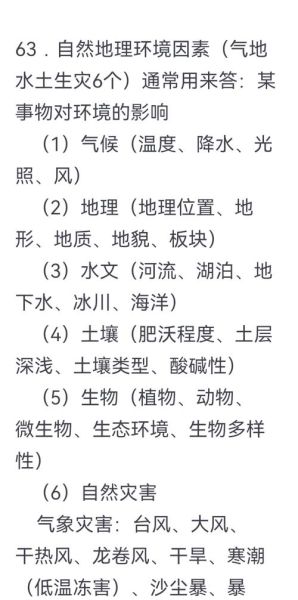 高考地理怎么考_地理大题答题模板-第3张图片-山城妙识 高考地理怎么考_地理大题答题模板-第3张图片-山城妙识