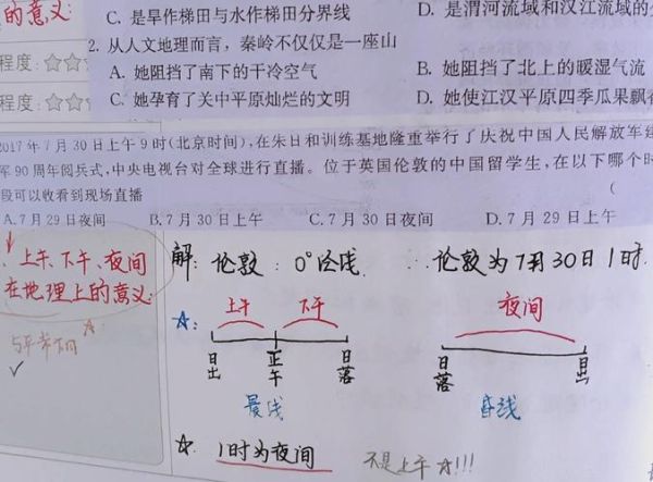 高中地理作业本答案_怎么快速找到-第1张图片-山城妙识 高中地理作业本答案_怎么快速找到-第1张图片-山城妙识