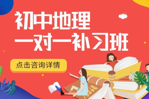 地理补课班哪家好_地理补课班怎么选-第1张图片-山城妙识 地理补课班哪家好_地理补课班怎么选-第1张图片-山城妙识
