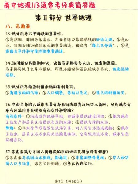 高考地理原题_如何快速提分-第2张图片-山城妙识 高考地理原题_如何快速提分-第2张图片-山城妙识