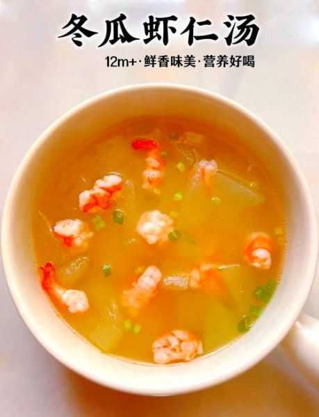 冬瓜虾仁汤怎么做好喝_冬瓜虾仁汤的家常做法-第1张图片-山城妙识 冬瓜虾仁汤怎么做好喝_冬瓜虾仁汤的家常做法-第1张图片-山城妙识