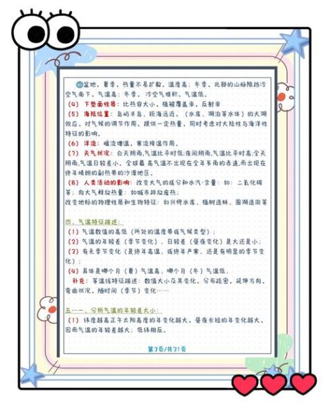 高中地理模拟试题_如何高效提分-第3张图片-山城妙识