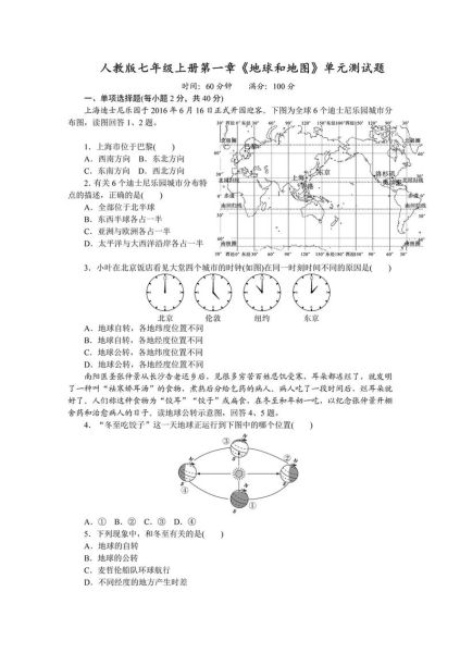 七年级上册地理课时练_地球和地图怎么学-第2张图片-山城妙识