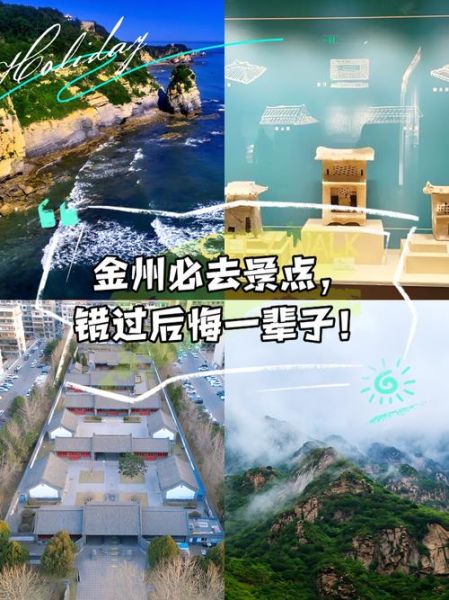 金州有什么好玩的景点_金州一日游必去景点推荐-第2张图片-山城妙识 金州有什么好玩的景点_金州一日游必去景点推荐-第2张图片-山城妙识