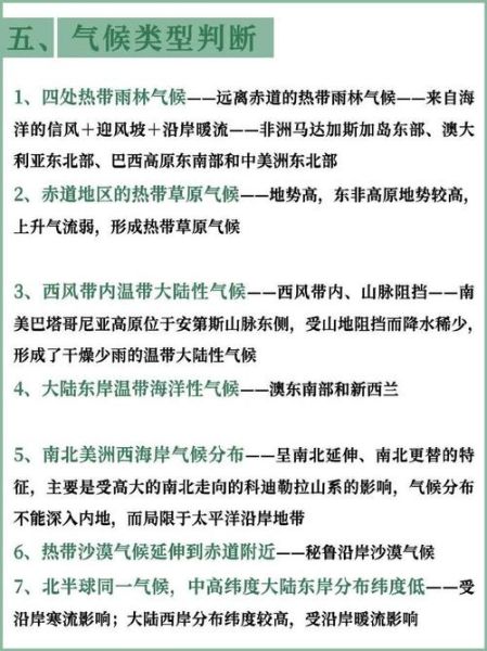 高一下学期地理重点有哪些_如何快速记忆气候类型-第2张图片-山城妙识