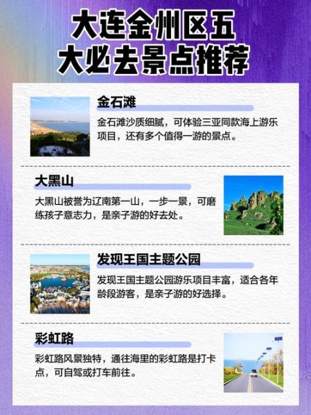 金州有什么好玩的景点_金州一日游必去景点推荐-第3张图片-山城妙识 金州有什么好玩的景点_金州一日游必去景点推荐-第3张图片-山城妙识