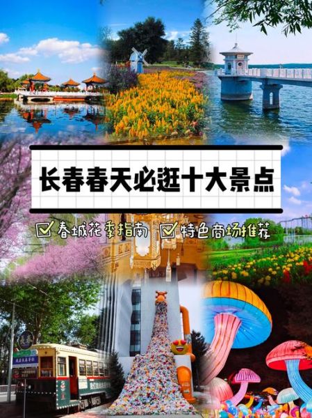 长春市内旅游景点推荐_长春一日游必去景点有哪些-第2张图片-山城妙识 长春市内旅游景点推荐_长春一日游必去景点有哪些-第2张图片-山城妙识
