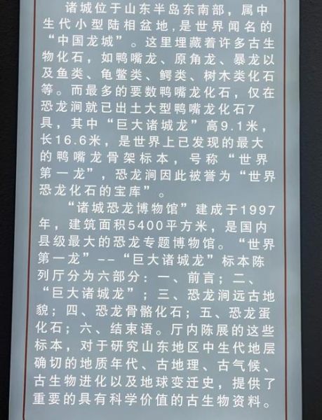 诸城恐龙博物馆门票多少钱_诸城一日游最佳路线-第1张图片-山城妙识 诸城恐龙博物馆门票多少钱_诸城一日游最佳路线-第1张图片-山城妙识
