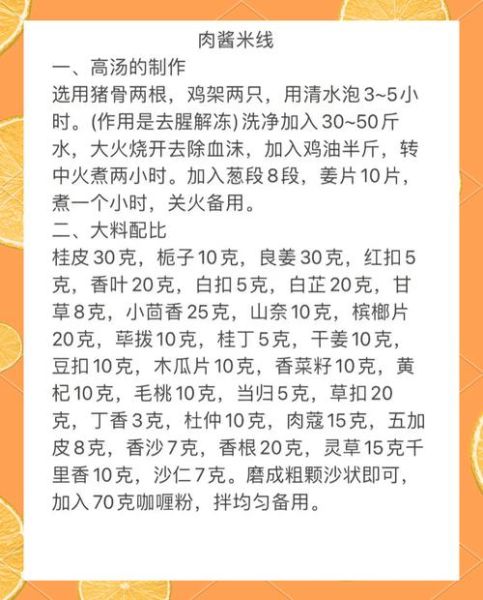 米线料怎么调_家庭版米线汤料配方-第1张图片-山城妙识 米线料怎么调_家庭版米线汤料配方-第1张图片-山城妙识