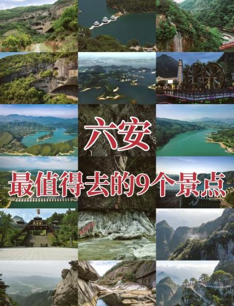 六安市有什么景点_六安一日游最佳路线-第3张图片-山城妙识 六安市有什么景点_六安一日游最佳路线-第3张图片-山城妙识