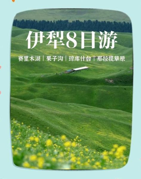 伊犁哈萨克自治州旅游景点有哪些_伊犁旅游最佳时间-第2张图片-山城妙识 伊犁哈萨克自治州旅游景点有哪些_伊犁旅游最佳时间-第2张图片-山城妙识