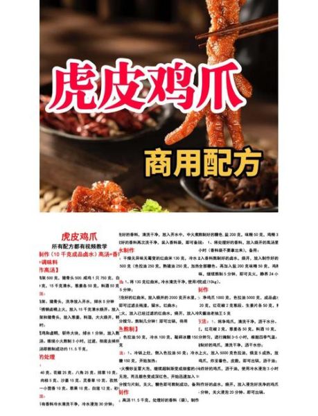 虎皮凤爪怎么做才正宗_正宗虎皮凤爪配方-第1张图片-山城妙识 虎皮凤爪怎么做才正宗_正宗虎皮凤爪配方-第1张图片-山城妙识