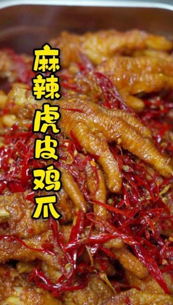 虎皮凤爪怎么做才正宗_正宗虎皮凤爪配方-第3张图片-山城妙识 虎皮凤爪怎么做才正宗_正宗虎皮凤爪配方-第3张图片-山城妙识