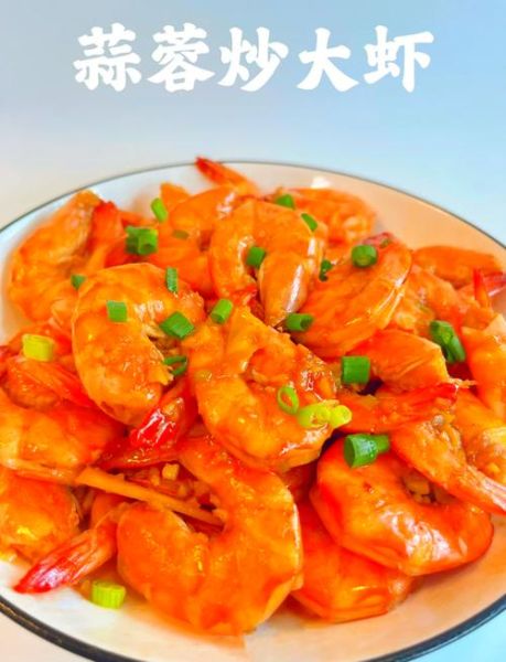 爆炒蒜蓉虾怎么做_蒜蓉虾用哪种虾最好-第1张图片-山城妙识 爆炒蒜蓉虾怎么做_蒜蓉虾用哪种虾最好-第1张图片-山城妙识