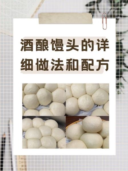 米酒馒头怎么做_米酒馒头为什么发不起来-第1张图片-山城妙识 米酒馒头怎么做_米酒馒头为什么发不起来-第1张图片-山城妙识