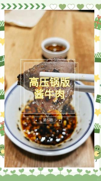 酱牛肉高压锅做法_酱牛肉高压锅压多久-第1张图片-山城妙识 酱牛肉高压锅做法_酱牛肉高压锅压多久-第1张图片-山城妙识