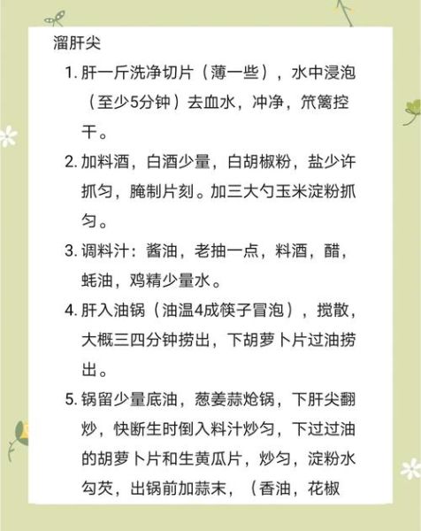 溜肝尖怎么做_溜肝尖焯水还是不焯水-第2张图片-山城妙识 溜肝尖怎么做_溜肝尖焯水还是不焯水-第2张图片-山城妙识