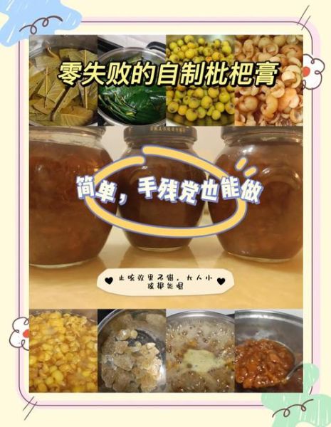 冰糖雪梨枇杷膏怎么做_枇杷膏的功效与禁忌-第1张图片-山城妙识 冰糖雪梨枇杷膏怎么做_枇杷膏的功效与禁忌-第1张图片-山城妙识