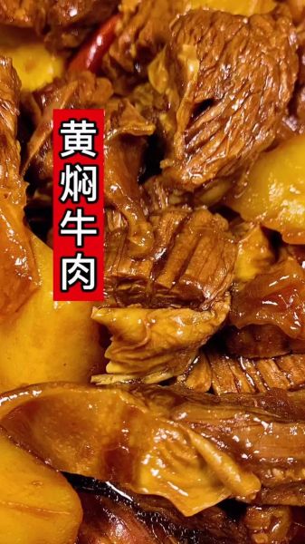 焖牛肉怎么做_焖牛肉用什么部位最好-第2张图片-山城妙识