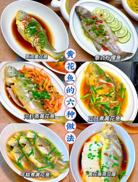 黄花鱼怎么做好吃_清蒸黄花鱼做法-第2张图片-山城妙识 黄花鱼怎么做好吃_清蒸黄花鱼做法-第2张图片-山城妙识