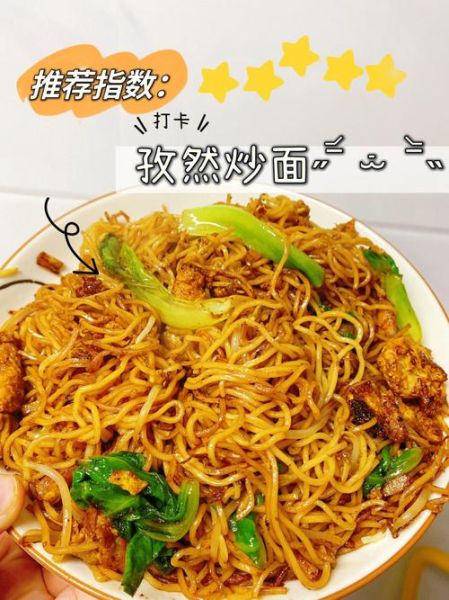 孜然炒面怎么做好吃_家常孜然炒面做法-第1张图片-山城妙识 孜然炒面怎么做好吃_家常孜然炒面做法-第1张图片-山城妙识