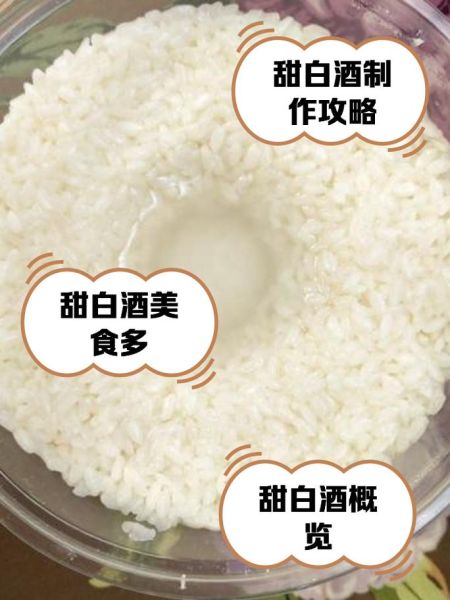 甜酒怎么做_家庭自酿甜酒步骤-第2张图片-山城妙识 甜酒怎么做_家庭自酿甜酒步骤-第2张图片-山城妙识