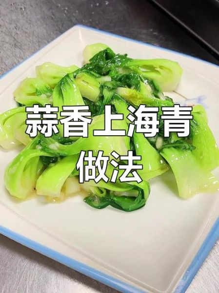 清炒上海青怎么做_上海青焯水还是不焯水-第2张图片-山城妙识 清炒上海青怎么做_上海青焯水还是不焯水-第2张图片-山城妙识