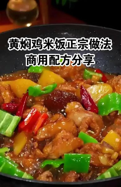黄焖鸡米饭怎么做_黄焖鸡米饭正宗做法-第2张图片-山城妙识 黄焖鸡米饭怎么做_黄焖鸡米饭正宗做法-第2张图片-山城妙识