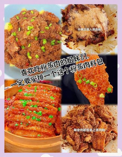 甜粉蒸肉怎么做_甜粉蒸肉的做法大全-第2张图片-山城妙识