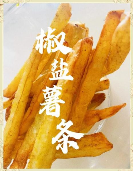 空气炸锅炸薯条怎么做_空气炸锅炸薯条温度时间-第1张图片-山城妙识 空气炸锅炸薯条怎么做_空气炸锅炸薯条温度时间-第1张图片-山城妙识