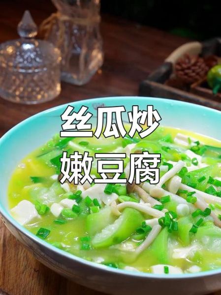 丝瓜焖豆腐怎么做_丝瓜焖豆腐需要焯水吗-第1张图片-山城妙识 丝瓜焖豆腐怎么做_丝瓜焖豆腐需要焯水吗-第1张图片-山城妙识