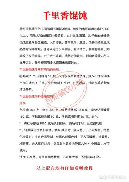 福建千里香馄饨怎么做_正宗配方揭秘-第1张图片-山城妙识 福建千里香馄饨怎么做_正宗配方揭秘-第1张图片-山城妙识