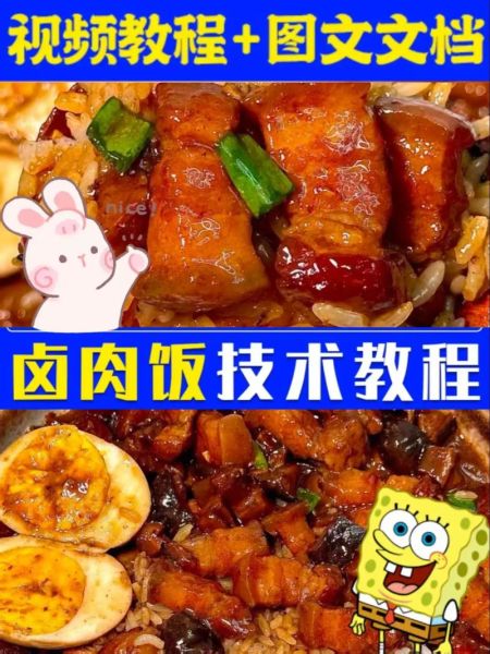 台湾鸡肉饭怎么做_正宗卤肉汁配方-第1张图片-山城妙识 台湾鸡肉饭怎么做_正宗卤肉汁配方-第1张图片-山城妙识