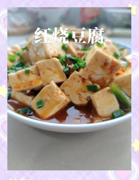 家常红烧豆腐怎么做_红烧豆腐用老豆腐还是嫩豆腐-第2张图片-山城妙识