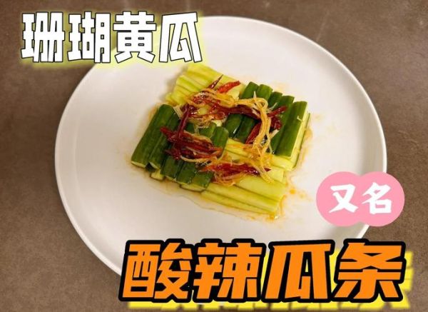 麻辣瓜条怎么做_麻辣瓜条怎么保存-第2张图片-山城妙识