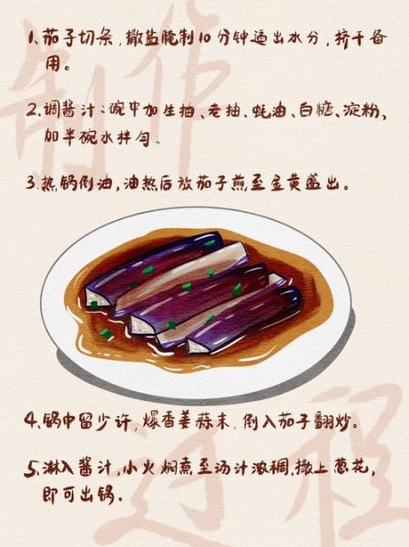 家常红烧茄子怎么做_茄子不吸油的小妙招-第3张图片-山城妙识