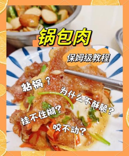 锅包肉怎么做_锅包肉用里脊还是梅花肉-第1张图片-山城妙识 锅包肉怎么做_锅包肉用里脊还是梅花肉-第1张图片-山城妙识