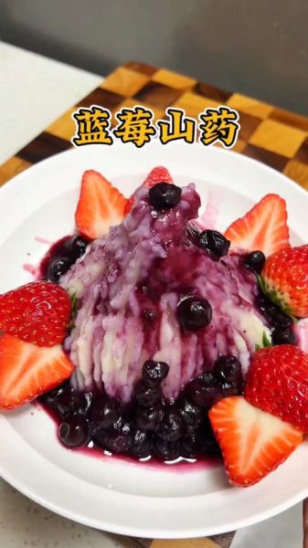 蓝莓山药怎么做_蓝莓山药怎么摆盘好看-第3张图片-山城妙识 蓝莓山药怎么做_蓝莓山药怎么摆盘好看-第3张图片-山城妙识