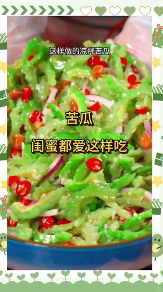 凉半苦瓜怎么做_苦瓜不苦的小窍门-第1张图片-山城妙识 凉半苦瓜怎么做_苦瓜不苦的小窍门-第1张图片-山城妙识