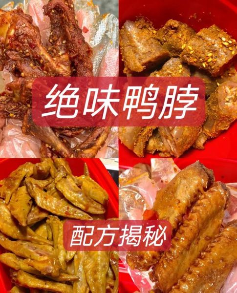 鸭脖怎么做才入味_家庭版鸭脖配方-第1张图片-山城妙识 鸭脖怎么做才入味_家庭版鸭脖配方-第1张图片-山城妙识