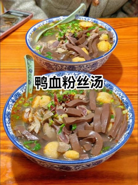 鸭血粉丝汤怎么做好吃_家常做法步骤-第1张图片-山城妙识 鸭血粉丝汤怎么做好吃_家常做法步骤-第1张图片-山城妙识