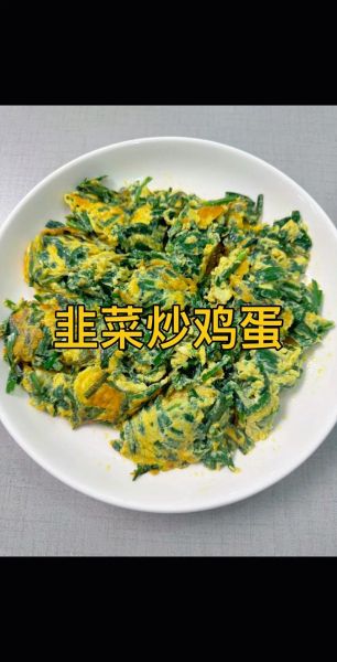 韭菜炒鸡蛋怎么做_韭菜炒鸡蛋家常做法-第1张图片-山城妙识